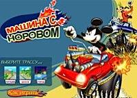 Course Mickey gratuit en plein écran - jeu en ligne et flash